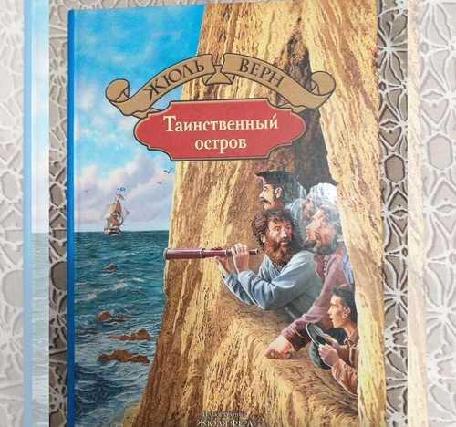 Книга Жюль Верн Таинственный остров