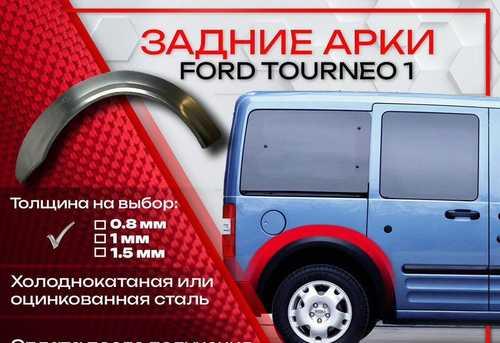 Ремонтные арки на Ford Tourneo 1