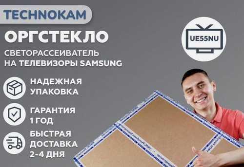 Рассеиватель для Samsung UE55NU