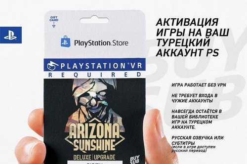 Arizona Sunshine - Deluxe Upgrade для PlayStation