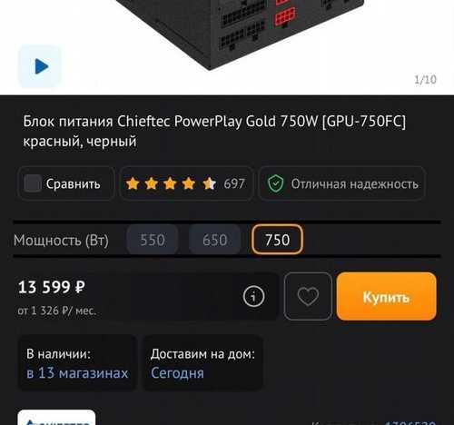 Блок питания Chieftec PowerPlay Gold 750W