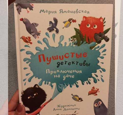 Пушистые детективы Книга