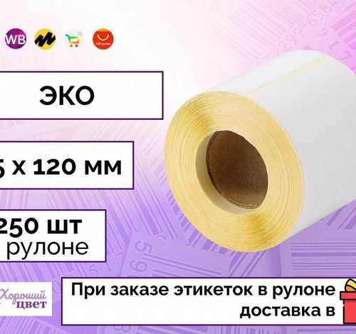 Этикетка 75х120 для Ozon Эко