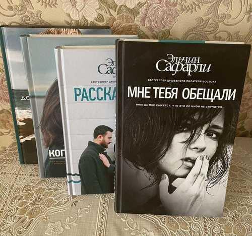 Комплект книг Эльчина Сафарли новое