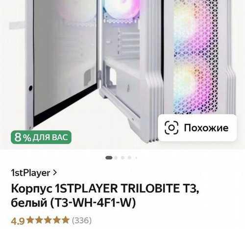 Корпус 1stplayer trilobite T3, белый (T3-WH-4F1-W)