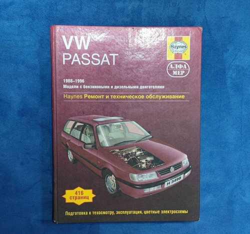 Книга по ремонту VW Passat B3/B4 (1988-1996)