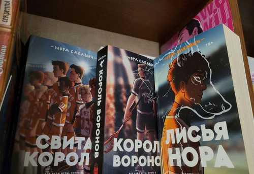 Все ради игры трилогия