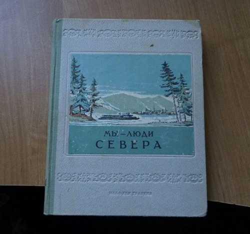 Мы-люди севера. рассказы,повести,стихи и песни пис