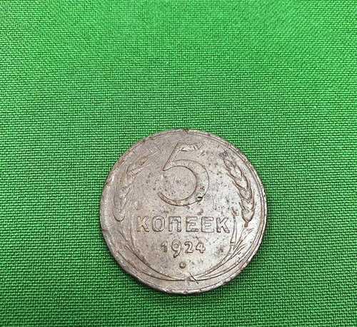 50 копеек 1924 года