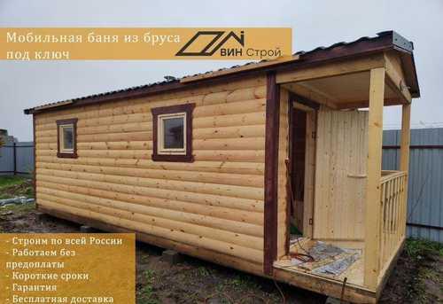 Мобильная баня