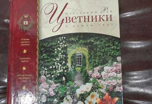 Цветники в вашем саду, основы садового дизайна