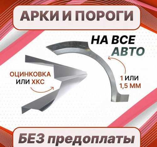 Пороги и арки SsangYong Korando Family 1дорест/ 1рест A