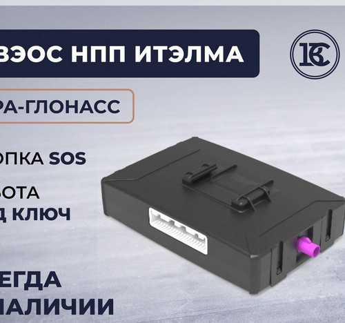 Итэлма / Кнопка SOS