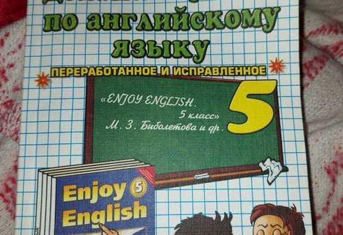 Гдз по английскому языку 5 класс Биболетова