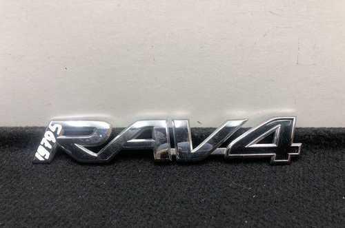 Эмблема Toyota Rav 4 2013-2019