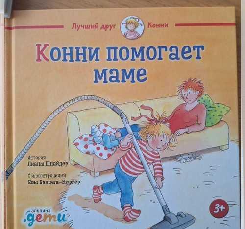 Книги про Конни