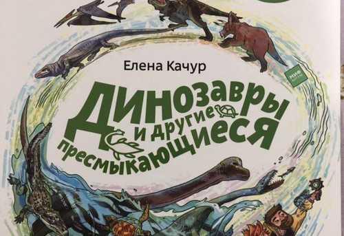 Книги про динозавров