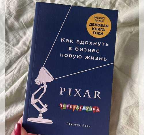 Pixar книга