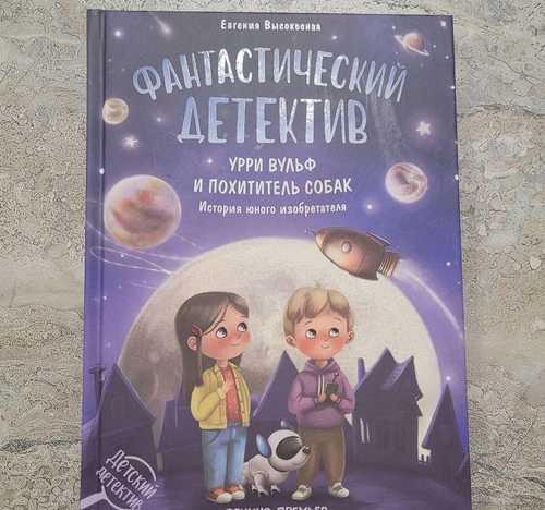 Книга Фантастический детектив