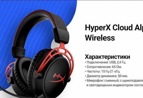 Hyperx Cloud Alpha Wireless