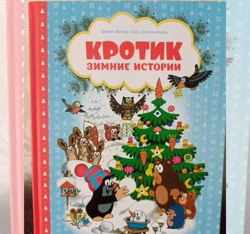 Книги про кротика