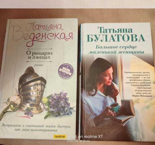 Книги Татьяна Веденская и Булатова