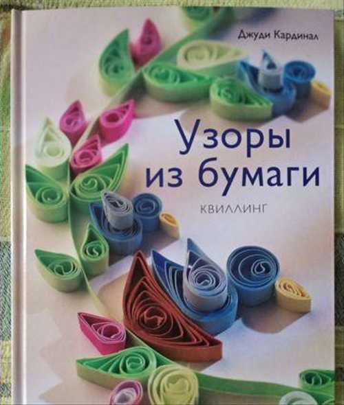 Узоры из бумаги