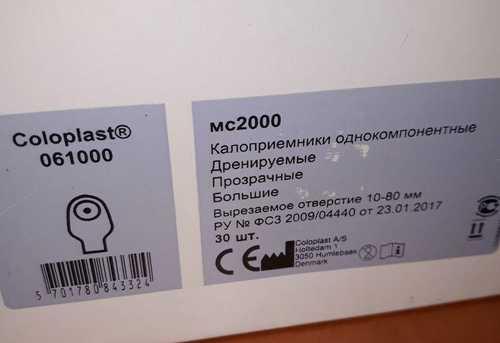 Калоприемник coloplast mc 2000 061000