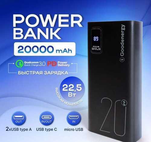 Повербанк Goodenergy 20000 MAH