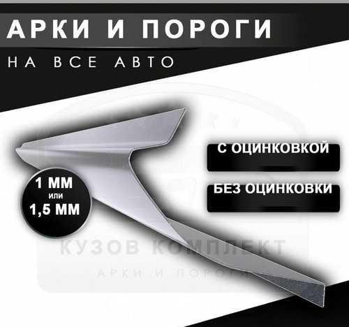 Пороги Mazda Familia ремонтные с гарантией