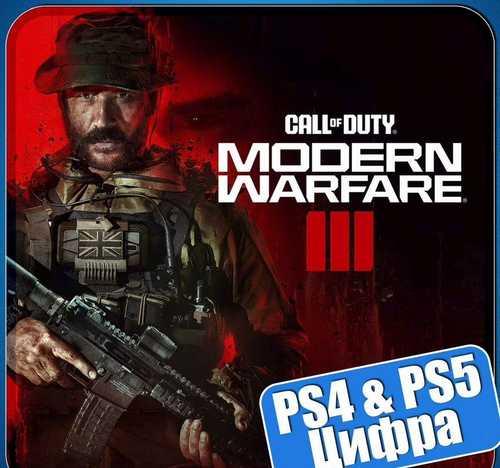 Call of Duty Modern Warfare 3 (PS4 и PS5)