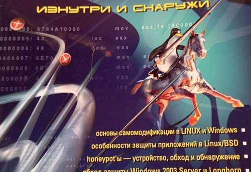 Компьютерные вирусы(Крис Касперски)