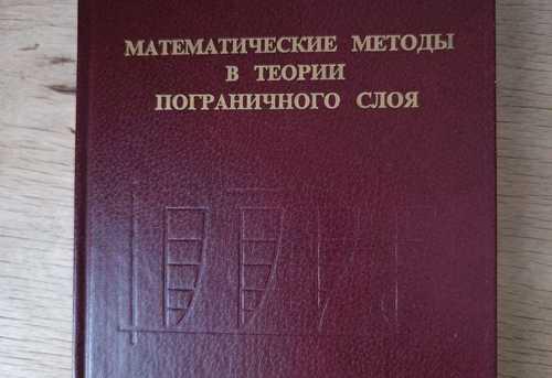О. А. Олейник, В. Н. Самохин