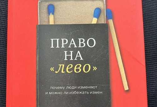 Право на «лево», Эстер Перель