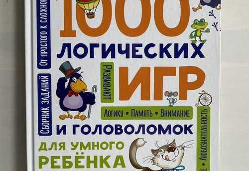 Н.Гордиенко 1000 логических игр и головоломок