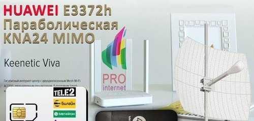 Роутер keenetic Viva huawei E3372 KNA24-24 дБ