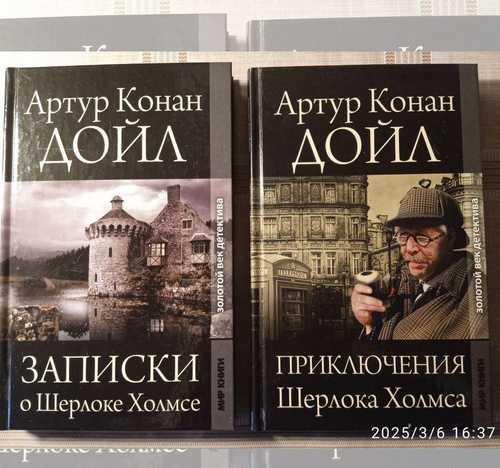 Конан Дойл, 2 книги