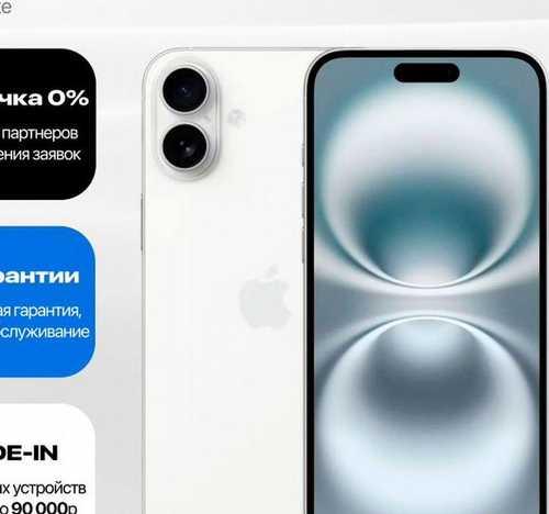 iPhone 16 Plus, 128 ГБ