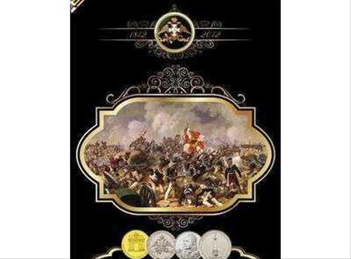 Альбом для монет 200 лет победы В войне 1812 года