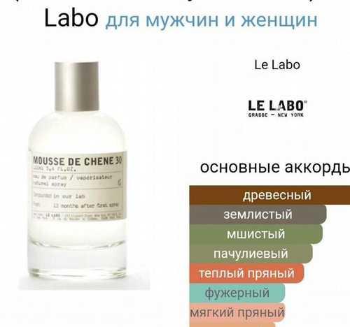 Le Labo mousse de Chene