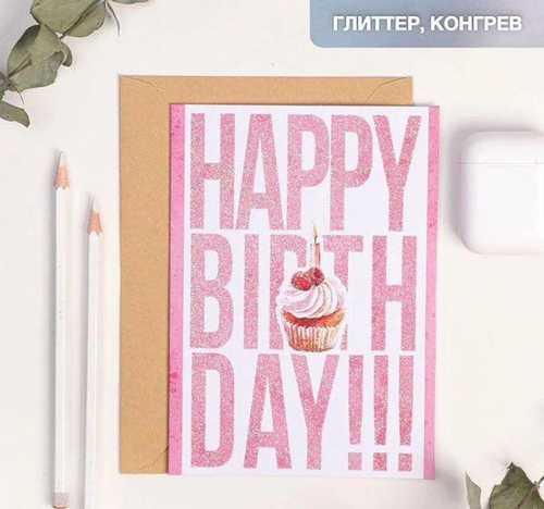 Открытка Happy Birthday