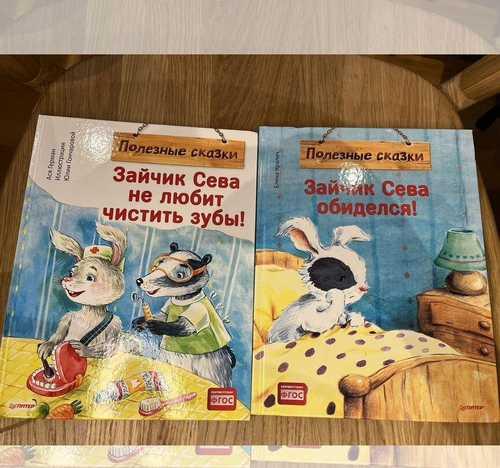 Книги зайчик Сева