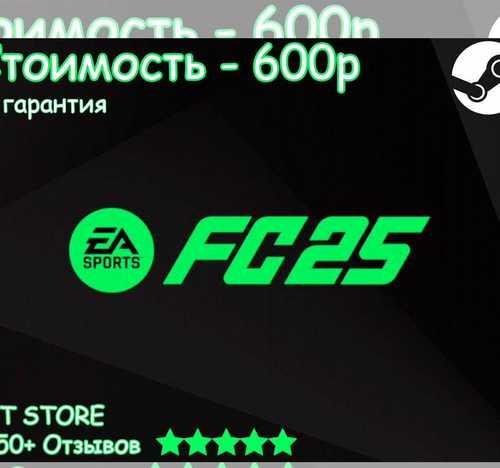 EA sports FC 25 Для компьютера и SteamDeck