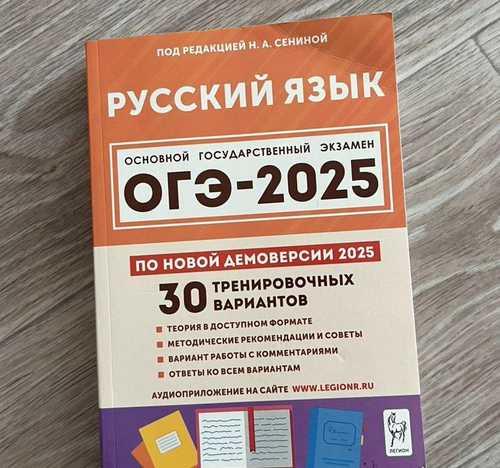 ОГЭ русский язык 2025 сенина