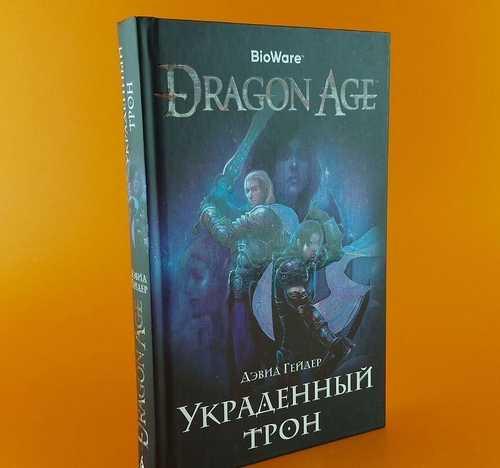 Dragon age Украденный трон