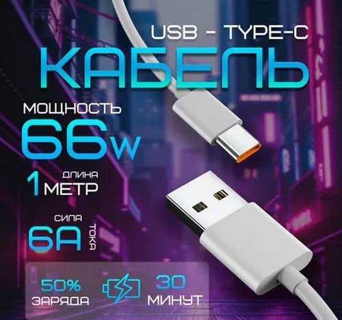 Кабель USB/Type-S