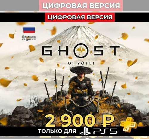 Ghost of Yotei PS5. Призрак Йотея PS5 на русском