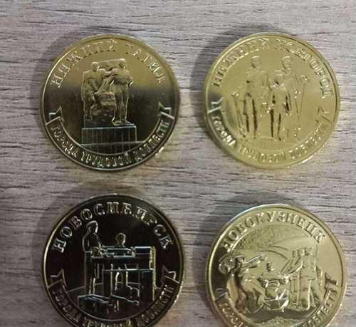 10 рублей 2023 год Города Трудовой Доблести