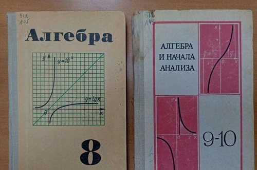 Учебники советские по математике и физике