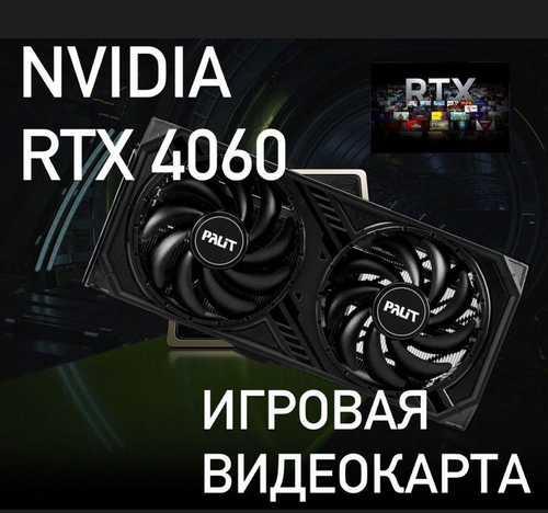 Видеокарта RTX 4060